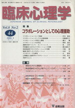 金剛出版(編者)販売会社/発売会社：金剛出版発売年月日：2008/03/01JAN：9784772410175