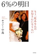 キャシー中島【著】販売会社/発売会社：幻冬舎発売年月日：2010/04/10JAN：9784344018143
