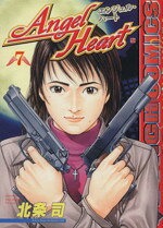 北条司(著者)販売会社/発売会社：新潮社発売年月日：2003/06/09JAN：9784107710963