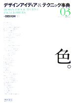 ＋DESIGNING編集部【編】販売会社/発売会社：毎日コミュニケーションズ発売年月日：2007/10/25JAN：9784839925710