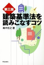 高木任之【著】販売会社/発売会社：学芸出版社発売年月日：2008/02/10JAN：9784761524210