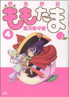 黒乃奈々絵(著者)販売会社/発売会社：マッグガーデン発売年月日：2008/03/10JAN：9784861274787