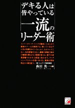 森田英一【著】販売会社/発売会社：明日香出版社発売年月日：2008/01/15JAN：9784756911513