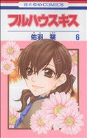 佑羽栞(著者)販売会社/発売会社：白泉社発売年月日：2008/03/19JAN：9784592181279