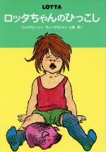 アストリッド・リンドグレーン(著者),山室静(訳者)販売会社/発売会社：偕成社発売年月日：1966/12/01JAN：9784035320104