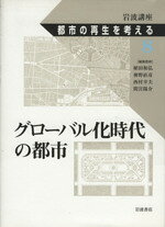 植田和弘(著者),神野直彦(著者)販売会社/発売会社：岩波書店発売年月日：2005/10/28JAN：9784000109802