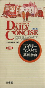 英和・和英辞典販売会社/発売会社：三省堂発売年月日：1998/12/01JAN：9784385102580