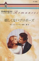 キム・ローレンス(著者),漆原麗(訳者)販売会社/発売会社：ハーレクイン発売年月日：2000/05/20JAN：9784596002273