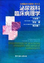 大保亮一(著者),吉田修(著者),荒井陽一(著者)販売会社/発売会社：インターメディカ発売年月日：2008/08/01JAN：9784899961895
