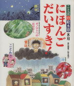 西本鶏介(著者)販売会社/発売会社：チャイルド本社/チャイルド本社発売年月日：2007/08/01JAN：9784805429471