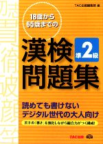 TAC出版編集部【編】販売会社/発売会社：TAC出版発売年月日：2008/08/20JAN：9784813228516