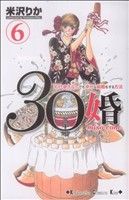 米沢りか(著者)販売会社/発売会社：講談社発売年月日：2008/09/12JAN：9784063407174