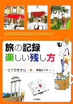 ひぐちあきら【著】，朝倉めぐみ【絵】販売会社/発売会社：毎日新聞社/毎日新聞社発売年月日：2006/08/10JAN：9784620317731