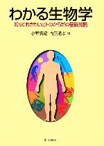 小野廣紀，内藤通孝【著】販売会社/発売会社：化学同人/化学同人発売年月日：2006/08/10JAN：9784759810424