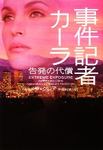 パメラクレア【著】，中西和美【訳】販売会社/発売会社：ヴィレッジブックス発売年月日：2008/08/20JAN：9784863320642
