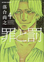 落合尚之(著者)販売会社/発売会社：双葉社発売年月日：2008/09/27JAN：9784575835342