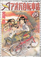 宮尾岳(著者)販売会社/発売会社：少年画報社発売年月日：2008/09/26JAN：9784785930288