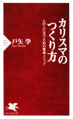 戸矢学【著】販売会社/発売会社：PHP研究所発売年月日：2008/09/02JAN：9784569702995