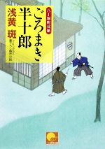 浅黄斑【著】販売会社/発売会社：ベストセラーズ発売年月日：2008/09/01JAN：9784584366431
