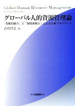 古沢昌之(著者)販売会社/発売会社：白桃書房発売年月日：2008/08/26JAN：9784561264873