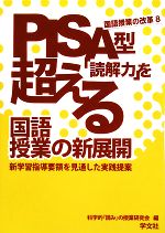 科学的『読み』の授業研究会【編】販売会社/発売会社：学文社発売年月日：2008/08/25JAN：9784762018695