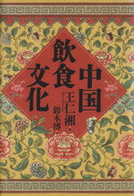 王仁湘(著者)販売会社/発売会社：青土社発売年月日：2001/10/27JAN：9784791759231