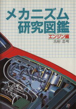 出射忠明(著者)販売会社/発売会社：グランプリ出版発売年月日：1984/09/01JAN：9784906189274