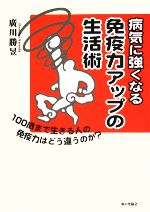 廣川勝いく【著】販売会社/発売会社：家の光協会発売年月日：2008/09/01JAN：9784259562274