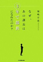 福嶋宏盛【著】販売会社/発売会社：日本実業出版社発売年月日：2008/08/29JAN：9784534044297
