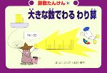 まついのりこ，松井幹夫【著】販売会社/発売会社：偕成社発売年月日：2008/09/01JAN：9784034375907