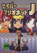 あかほりさとる(著者)販売会社/発売会社：富士見書房発売年月日：1997/03/10JAN：9784829180266