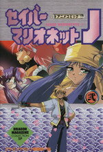 あかほりさとる(著者)販売会社/発売会社：富士見書房発売年月日：1997/05/10JAN：9784829180327
