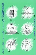 岡本浩一(著者)販売会社/発売会社：新曜社発売年月日：1986/03/15JAN：9784788502291