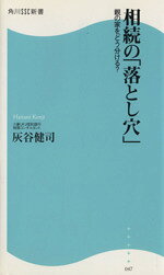 灰谷健司(著者)販売会社/発売会社：角川SSコミュニケーションズ発売年月日：2008/09/25JAN：9784827550474