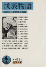 東京日日新聞社(著者)販売会社/発売会社：岩波書店発売年月日：1983/01/01JAN：9784003343111