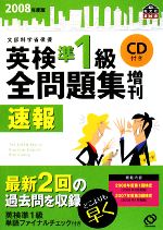 旺文社(編者)販売会社/発売会社：旺文社発売年月日：2008/09/03JAN：9784010944714／／付属品〜CD1枚、別冊1冊付