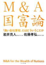 岩井克人，佐藤孝弘【著】販売会社/発売会社：プレジデント社発売年月日：2008/09/19JAN：9784833418829