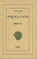 前嶋信次(著者)販売会社/発売会社：平凡社発売年月日：1976/05/01JAN：9784582802900