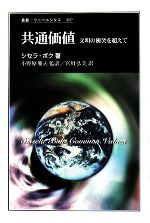 シセラボク【著】，小野原雅夫【監訳】，宮川弘美【訳】販売会社/発売会社：法政大学出版局発売年月日：2008/09/11JAN：9784588008979