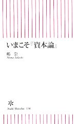 嶋崇【著】販売会社/発売会社：朝日新聞出版発売年月日：2008/09/12JAN：9784022732309