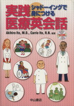伊藤彰洋(著者),伊藤けあり(著者)販売会社/発売会社：中山書店発売年月日：2008/07/01JAN：9784521730417／／付属品〜CD付