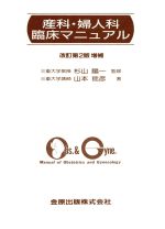 山本稔彦(著者)販売会社/発売会社：金原出版発売年月日：1986/04/20JAN：9784307300513