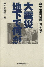 神戸新聞社編(著者)販売会社/発売会社：神戸新聞総合出版センター発売年月日：1996/03/16JAN：9784875212034