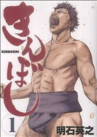 明石英之(著者)販売会社/発売会社：講談社発売年月日：2008/10/06JAN：9784063617214
