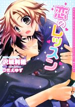 沢城利穂【著】販売会社/発売会社：フロンティアワークス発売年月日：2008/09/20JAN：9784861342820