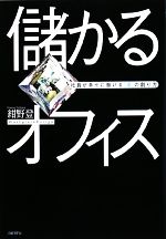 紺野登【著】販売会社/発売会社：日経BP社/日経BP出版センター発売年月日：2008/09/22JAN：9784822246860