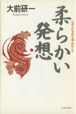 大前研一(著者)販売会社/発売会社：イースト・プレス発売年月日：1995/03/09JAN：9784872570441