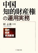 経志強【著】販売会社/発売会社：中央経済社発売年月日：2008/09/20JAN：9784502971204