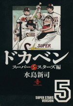水島新司(著者)販売会社/発売会社：秋田書店発売年月日：2008/10/09JAN：9784253178211
