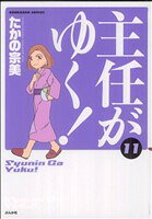 たかの宗美(著者)販売会社/発売会社：ぶんか社発売年月日：2008/10/25JAN：9784821186983